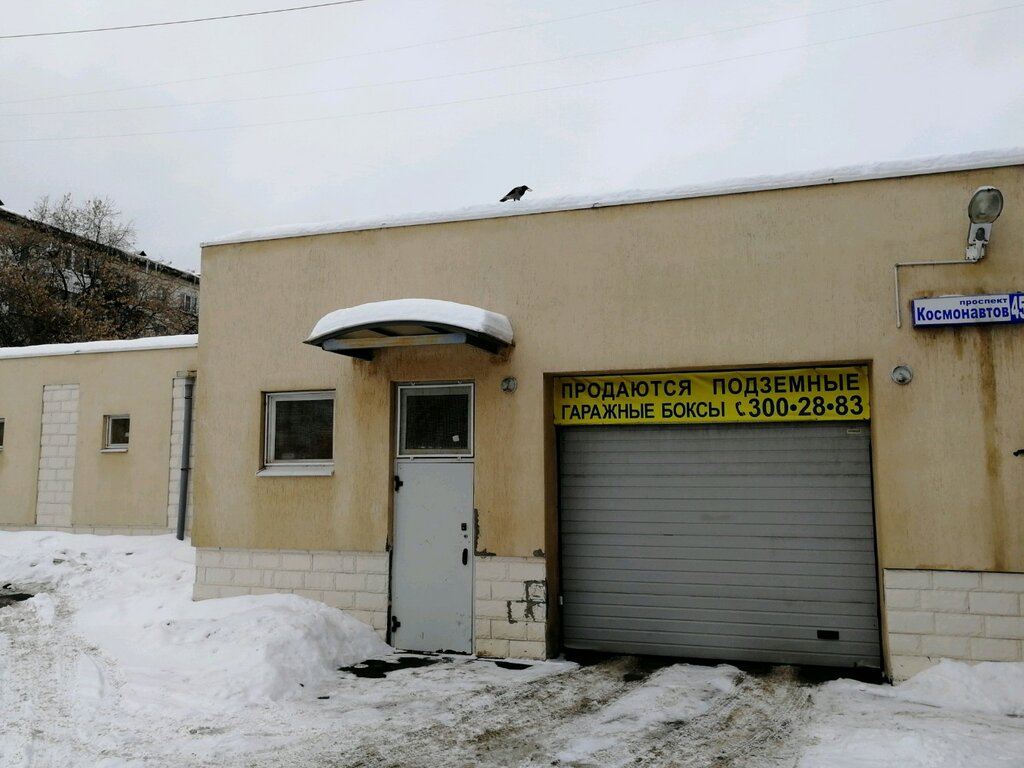 Garajlar Гаражный кооператив, Yekaterinburg, foto