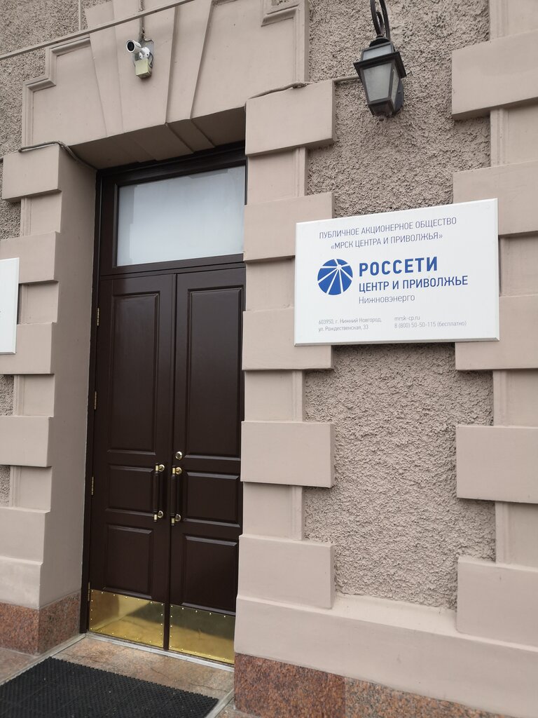 Enerji firmaları Межрегиональная распределительная сетевая компания Центра и Поволжья, Nijni Novgorod, foto