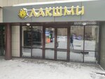 Лакшми (Novosyolov Street No:56), tütün, sigara mağazaları  Riazan'dan