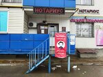Notary Islyamiev S.N. (Oralhan Bókeev kóshesi No:1А), noterler  Almatı'dan