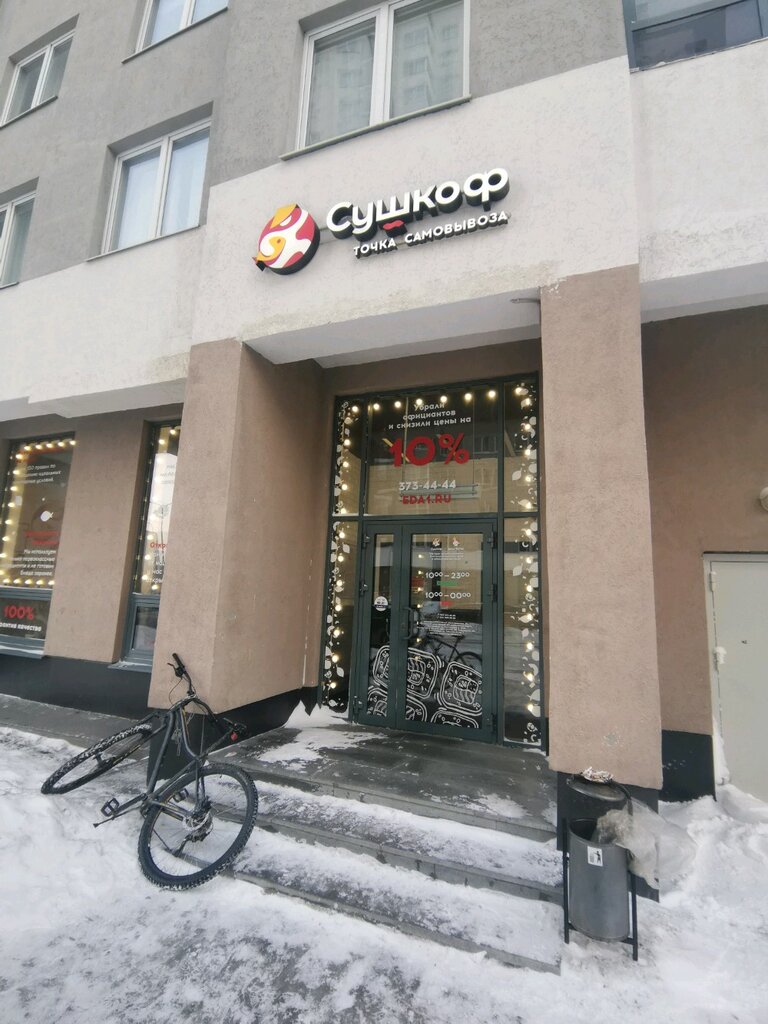Suşi restoranı Sushkof i pizza, Yekaterinburg, foto