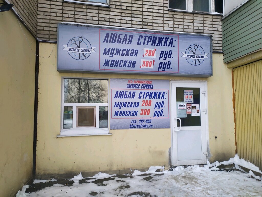 Kuaförler Экспресс стрижка, Tula, foto