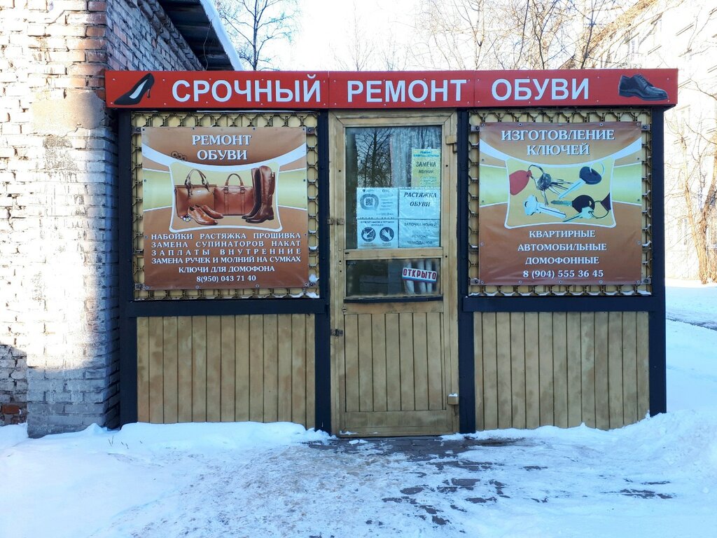Ayakkabı tamiri Srochny remont buvi, Saint‑Petersburg, foto