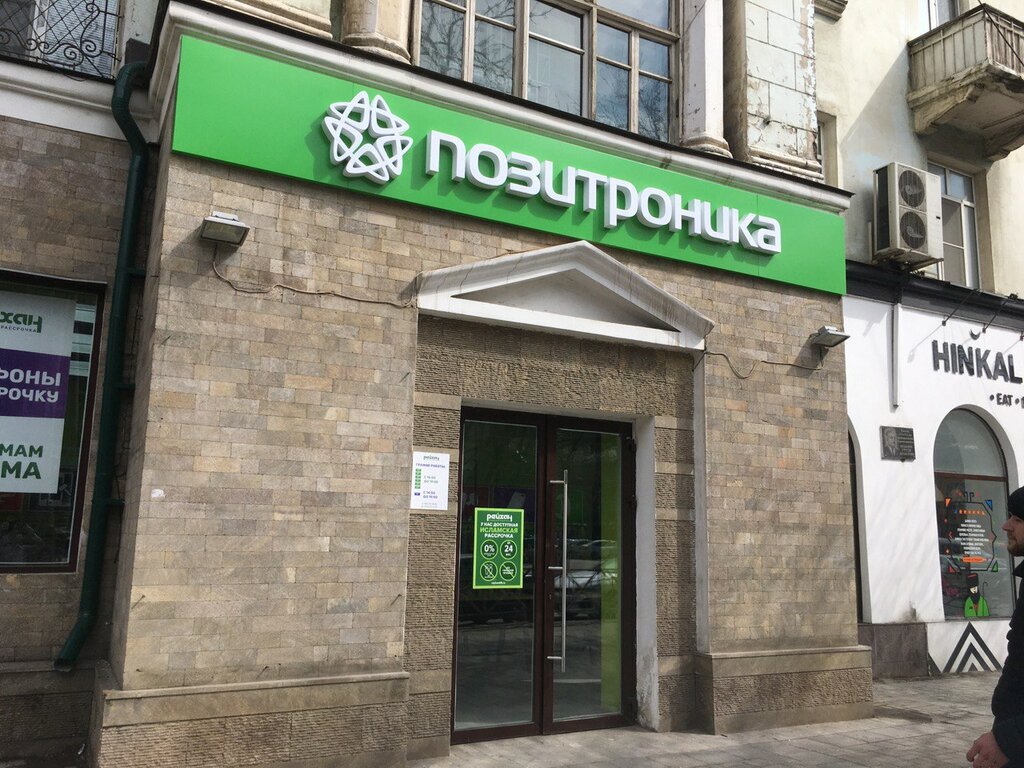 Elektronik eşya mağazaları Позитроника, Makhachkala, foto