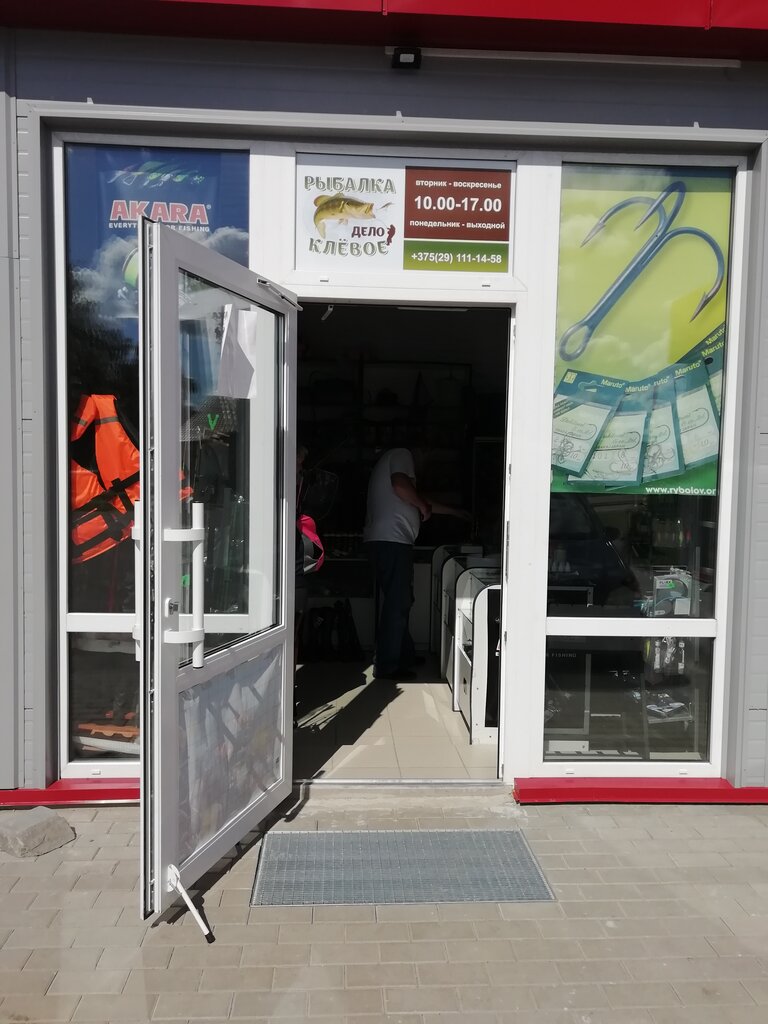 Balıkçılık ekipman firmaları Всё для рыбалки, Kirovsk, foto