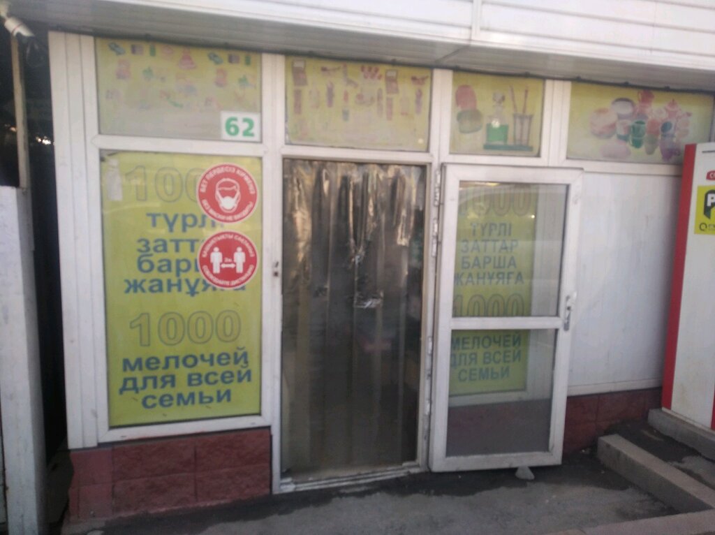 Mini-market 1000 Мелочей для Всей Семьи, Almatı, foto