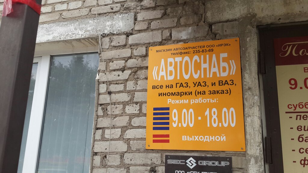Otomobil yedek parçaları Avtosnab, Ufa, foto