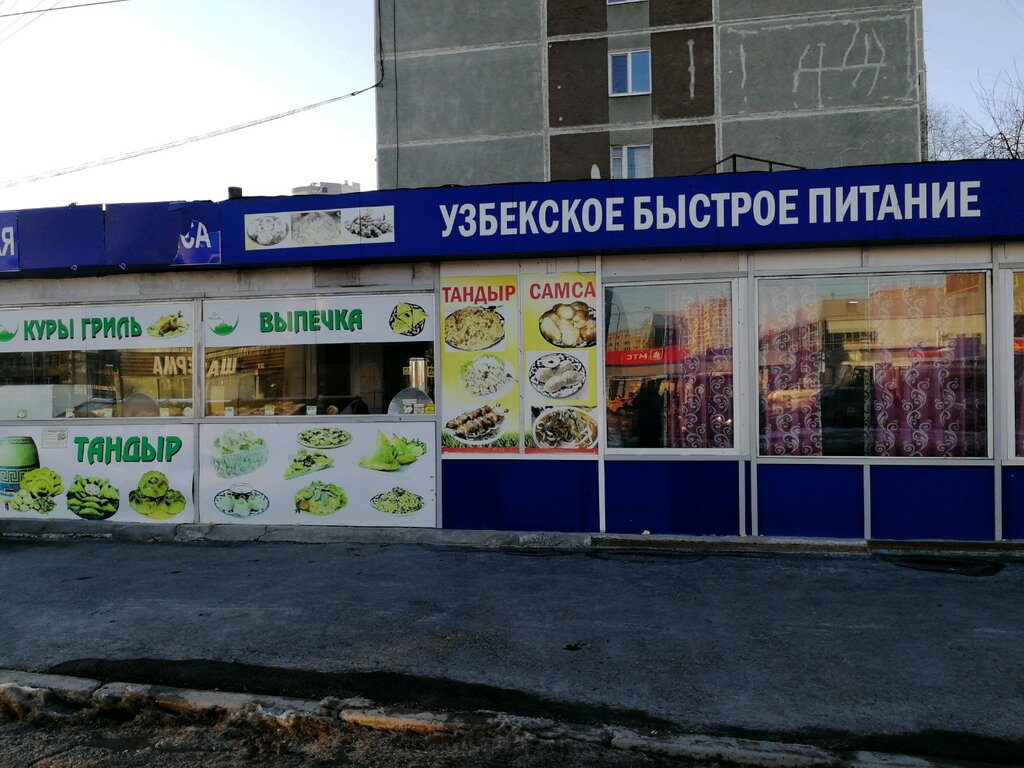Fast food Uzbekskoye Bystroye Pitaniye, Yekaterinburg, foto