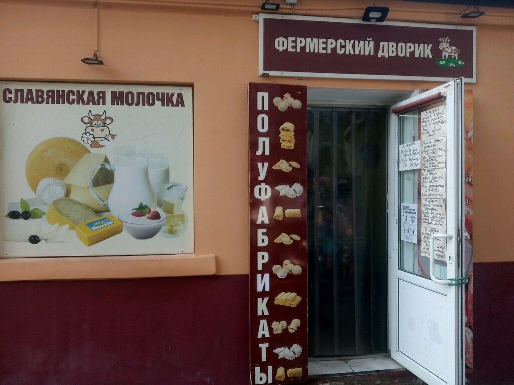 Market Фермерский домик, Krasnodar, foto