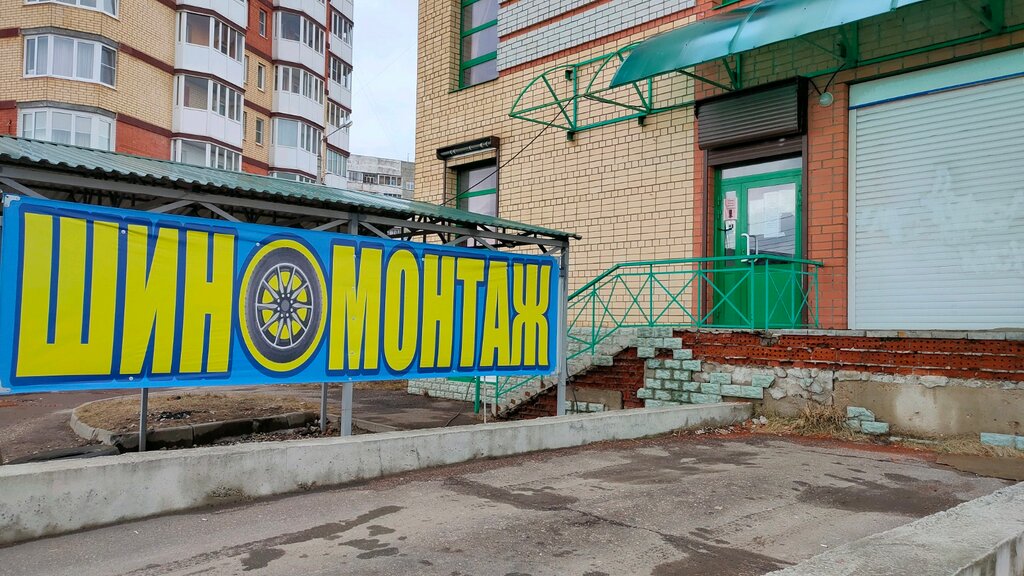 Oto lastik tamiri Шиномонтаж, Yaroslavl, foto
