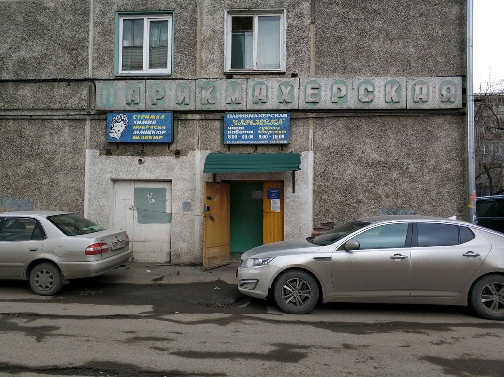 Kuaförler Parikmakherskaya Charodeyka, Krasnoyarsk, foto