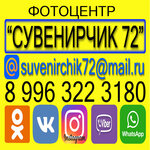 Suvenirchik72 (Yamskaya Street No:104А), hediyelik eşya mağazaları  Tiumen'den