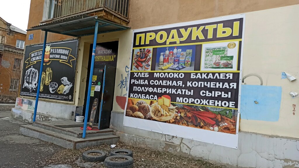 Bira dükkanı Пятнашка, Çeliabinsk, foto