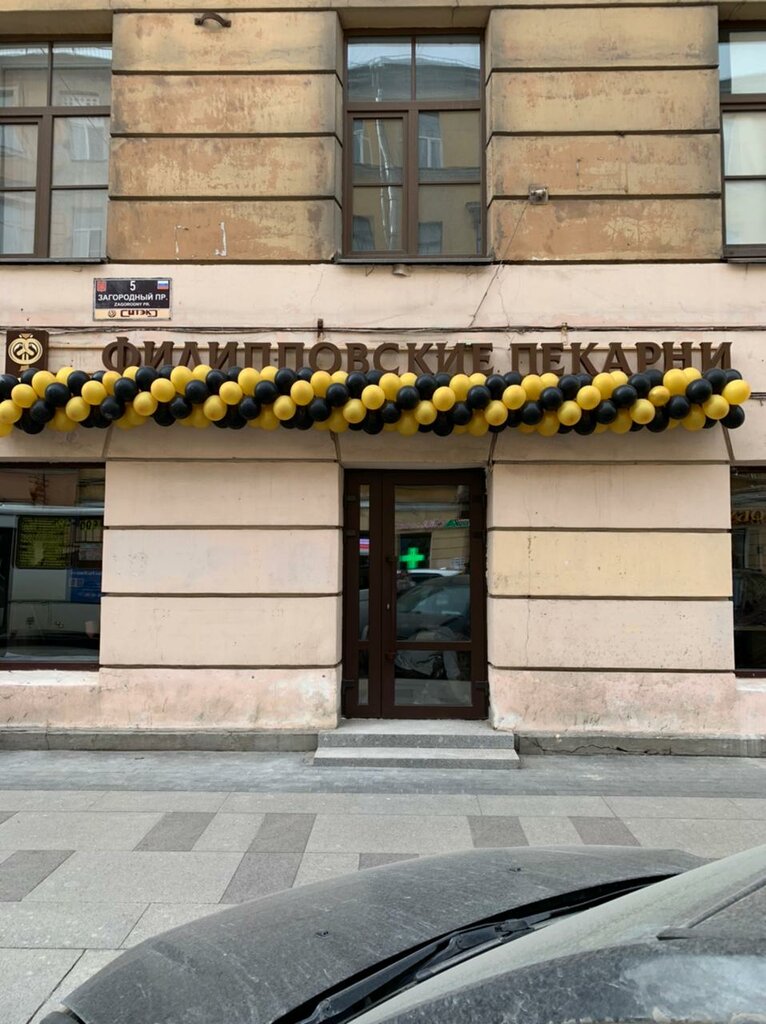 Ekmek fırını Filippov Bakeries, Saint‑Petersburg, foto
