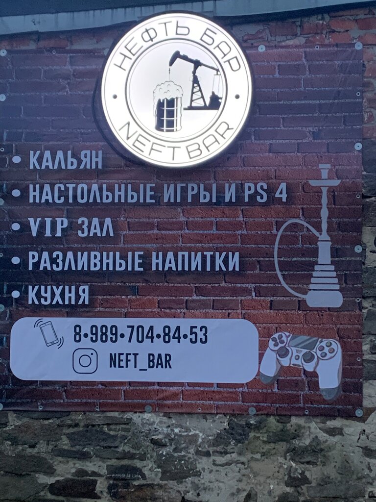 Bar Нефть бар Neft Bar, Rostovskaya oblastı, foto