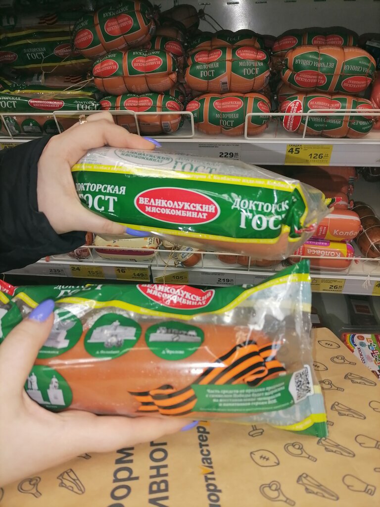 Kasap, şarküteri Velikoluksky myasokombinat, Lomonosov, foto