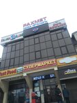 Rakhmet (Iassaýı dańǵyly No:104), süpermarket  Kentav'dan