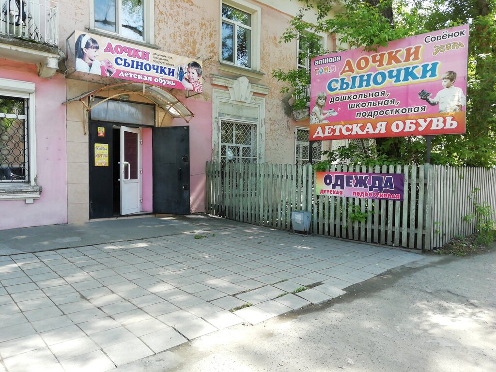 Çocuk ayakkabı mağazaları Dochki-synochki, Biysk, foto