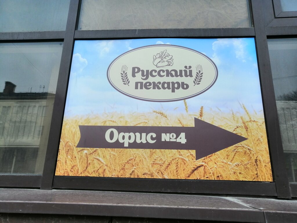 Gıda hammaddesi Русский Пекарь, Vologda, foto