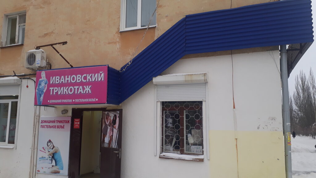 Örme üretimi Ивановский трикотаж, Asbest, foto