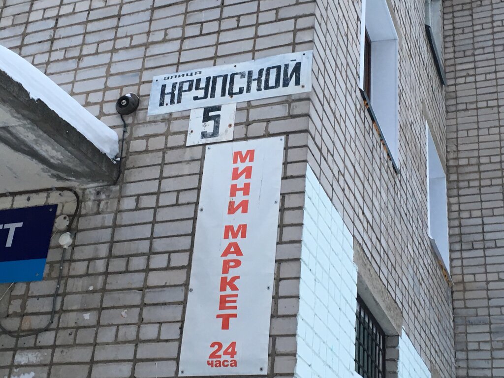 Market Мини маркет, Kirov, foto