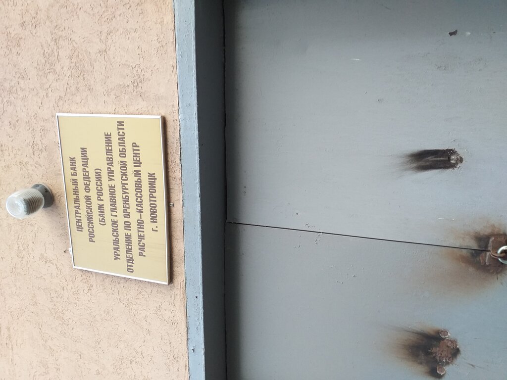 Fatura ödeme noktası Raschetno-kassovy tsentr, Novotroitsk, foto