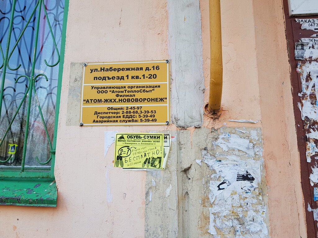 Yönetim ofisi АтомТеплоСбыт, Novovoronej, foto