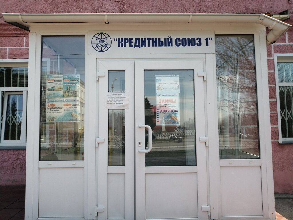 Tüketici derneği Кредитный союз, Cherepanovo, foto