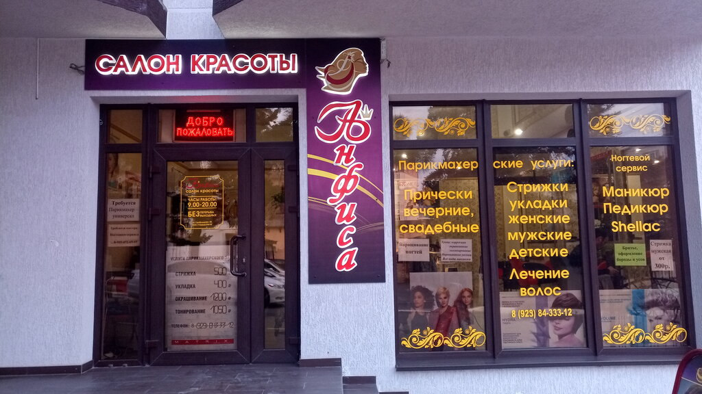 Kuaförler Анфиса, Gelencik, foto