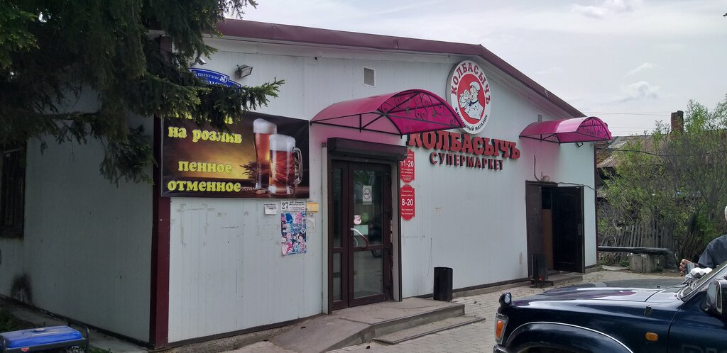 Büyük mağazalar Колбасычь, Zeya, foto