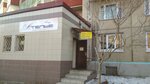 Ажур (No:2, Solnechny mikrorayon), terziler  Sayansk'tan