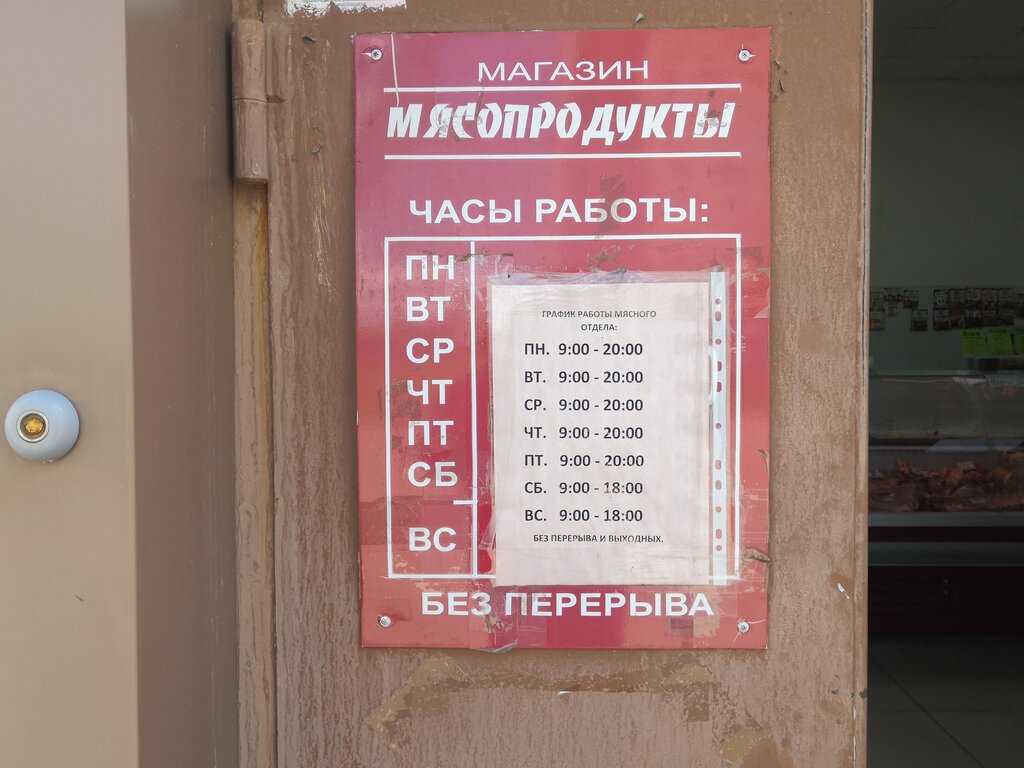 Kasap, şarküteri Светлана, Verhniaya Salda, foto