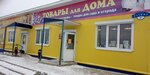 Товары для дома (ulitsa Razina No:9Б), ev eşyası mağazaları  Lysva'dan