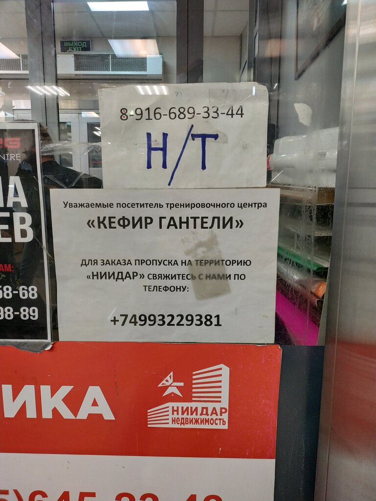 Spor kulüpleri Kefir Ganteli, Moskova, foto
