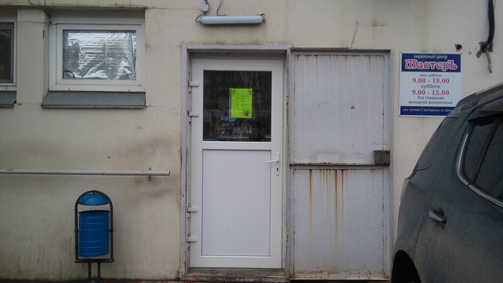 Beyaz eşya servisleri МастерЪ, Volgodonsk, foto