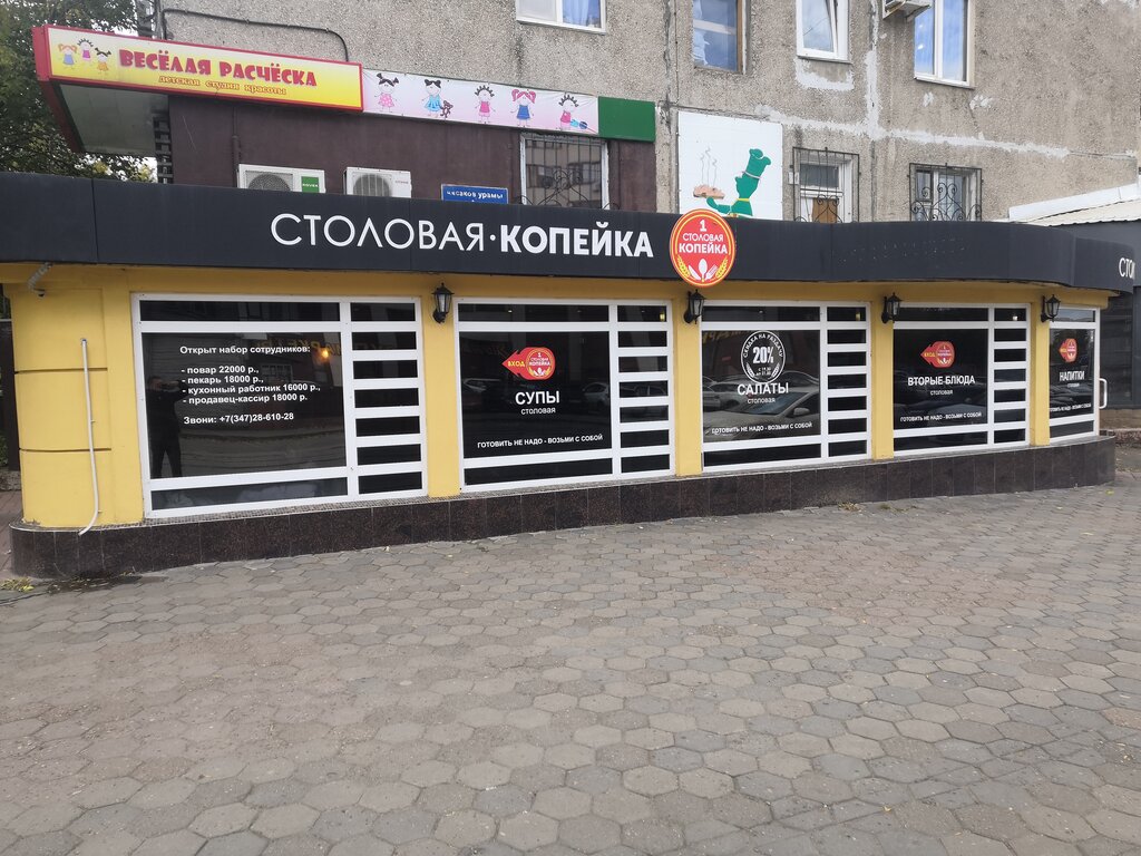 Kantin, yemekhane Kopeika, Ufa, foto