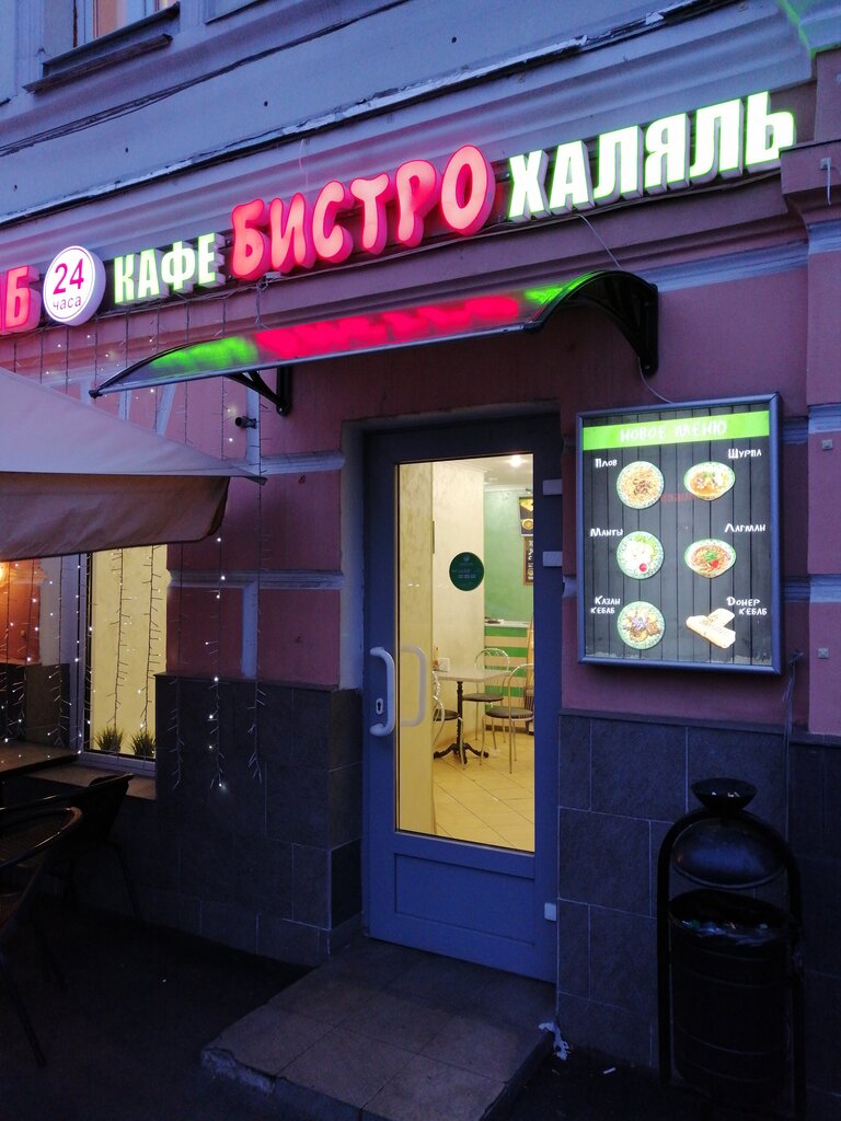 Fast food Bistro Halal, Moskova, foto
