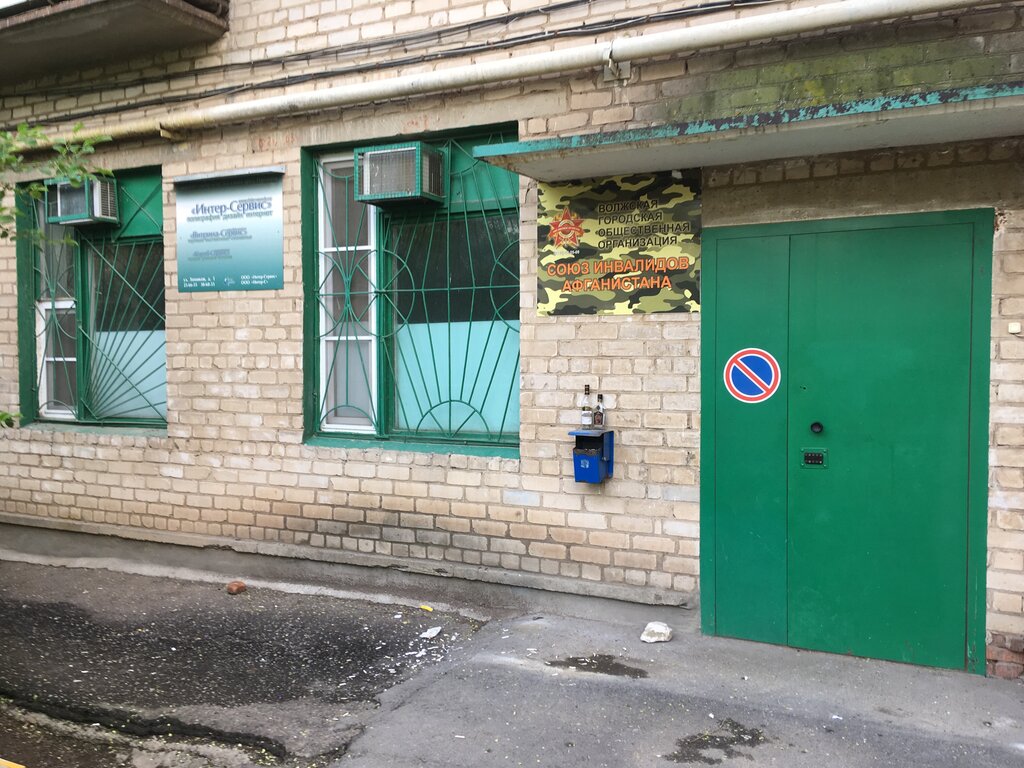 Sivil toplum kuruluşları Союз инвалидов Афганистана, Voljski, foto