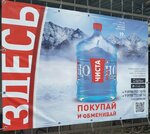 Chistaya voda (Луговая улица No:6К, Симферополь), su satışı  Simferopol'dan (Akmescit'ten)