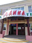 Родина (ploshcha Lienina No:6), sinemalar  Pastavy'dan