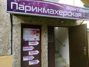 Фантазия (vulica Kalinina No:13, Navapolask), kuaförler  Navapolatsk'tan