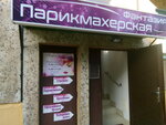 Фантазия (vulica Kalinina No:13), kuaförler  Navapolatsk'tan