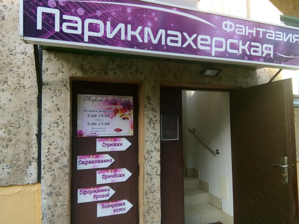 Kuaförler Фантазия, Navapolatsk, foto