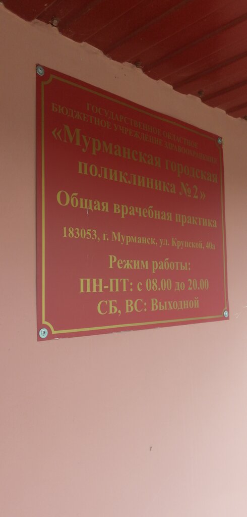 Poliklinikler Мурманский областной медицинский центр, Murmansk, foto