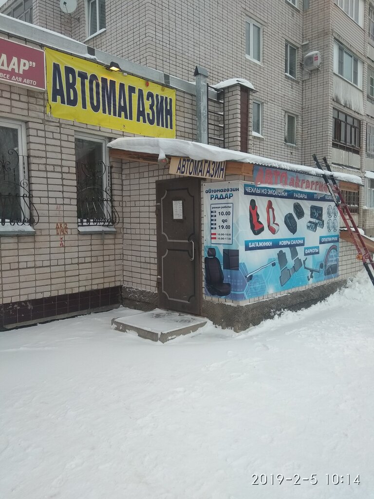 Oto aksesuarları Радар, Vologda, foto