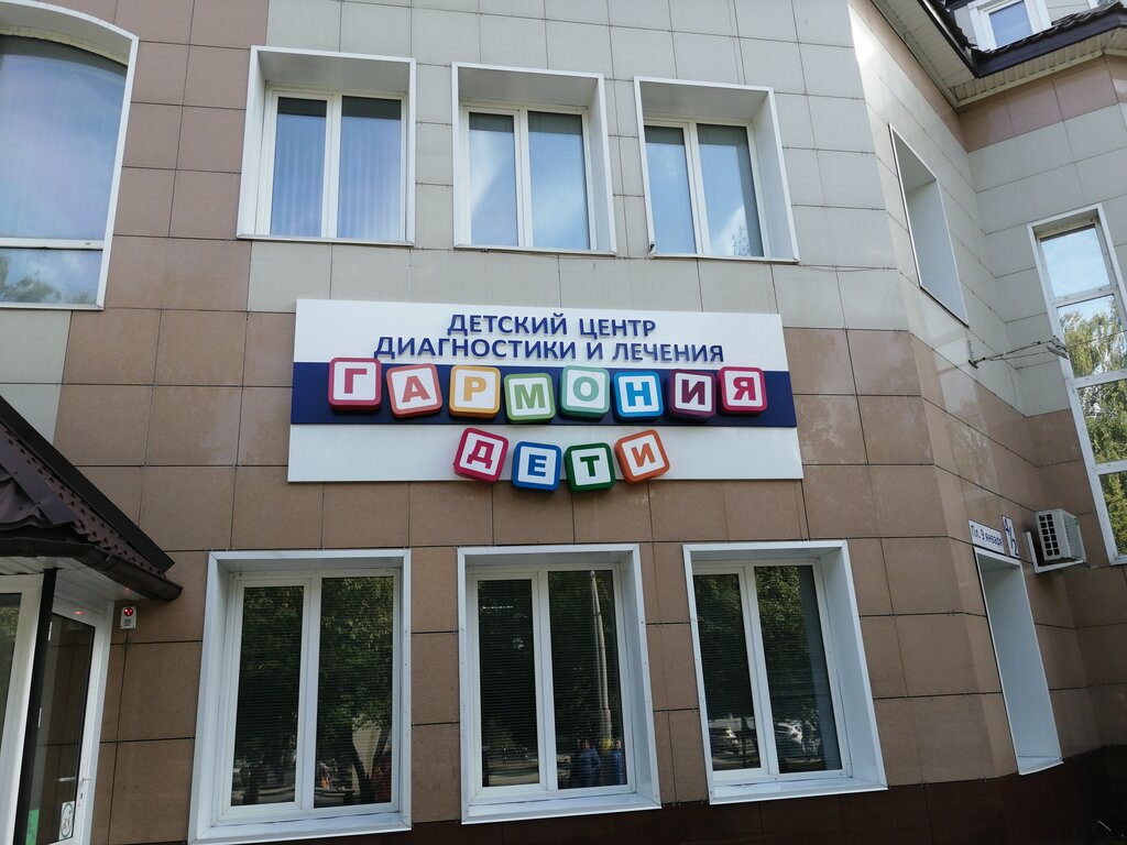 Tıp merkezleri ve klinikler Harmony baby, Biysk, foto