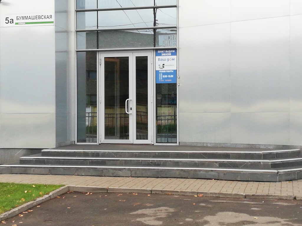 Elektronik eşya mağazaları Vash Dom, Izhevsk, foto