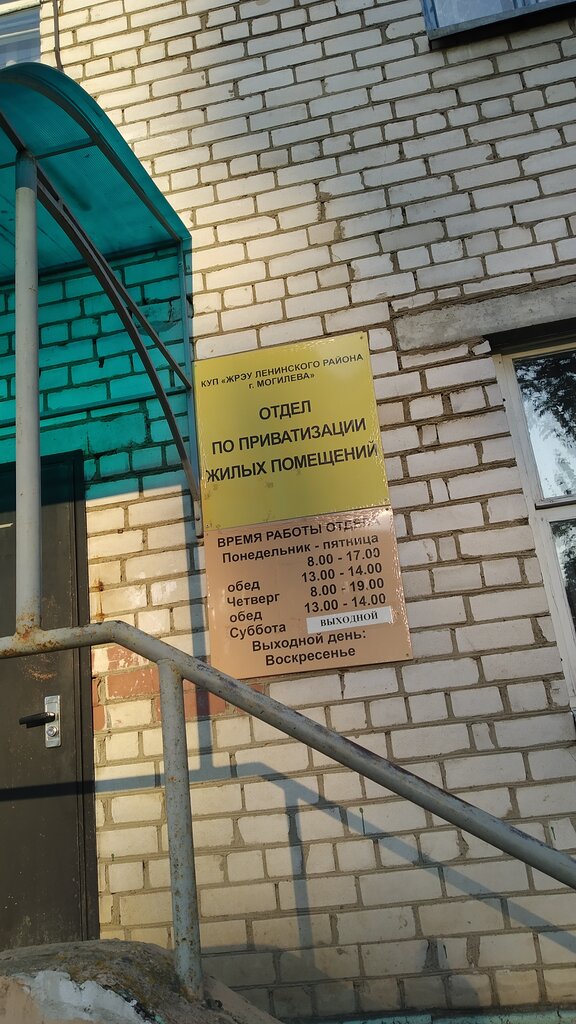 Konut servisleri kuruluşları Отдел по приватизации жилых помещений и предоставлению коммерческого жилья, Moguilev, foto