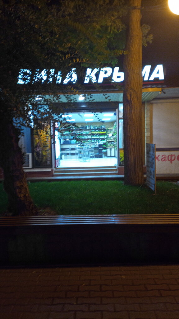 Alkollü içecekler Вина Крыма, Yevpatorya, foto