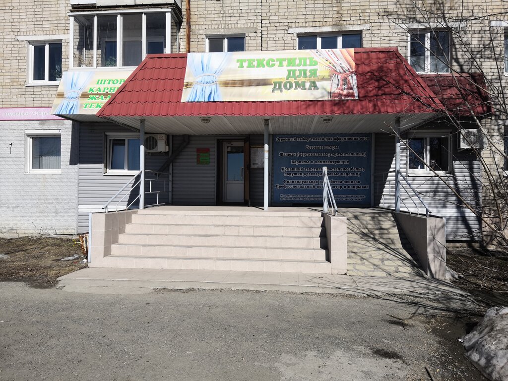 Ev tekstili mağazaları Текстиль для дома, Verhniaya Salda, foto